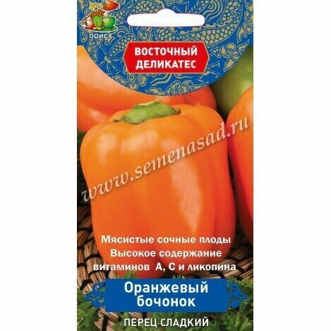 Семена перца Агрохолдинг "Поиск" "Оранжевый бочонок", сладкий, 0,1г