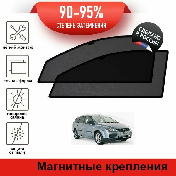 Каркасные шторки LATONIK PREMIUM на Ford Focus 2 (2004-2008) универсал на передние двери на магнитах с затемнением 90-95%