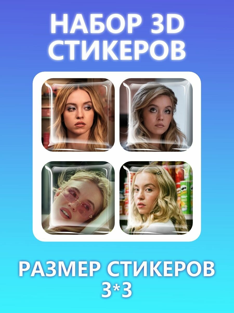 Наклейки на телефон 3D стикеры Эйфория сериал герои звезды