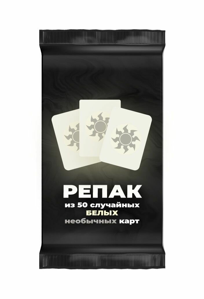 Репак из 50 случайных необычных белых карт Magic: the Gathering