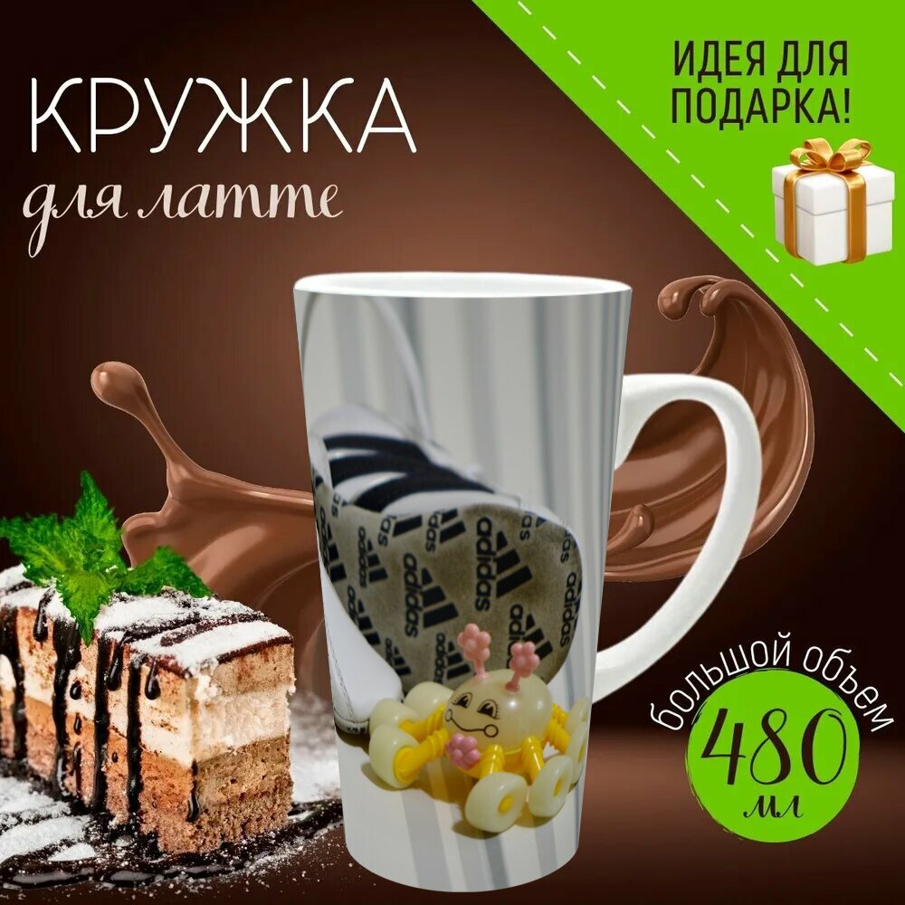 Кружка латте керамическая большая для чая и кофе с прикольным принтом "Детская обувь, спортивная обувь, адидас" 500 мл.