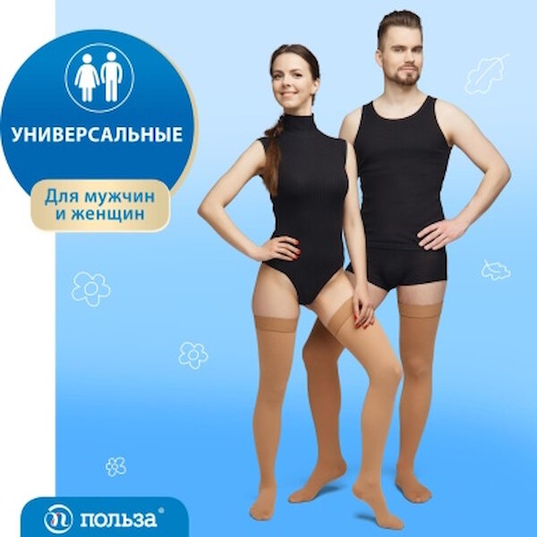 Чулки компрессионные Польза 4002 с мыском 1 класса, размер 3М, рост 1, бежевые