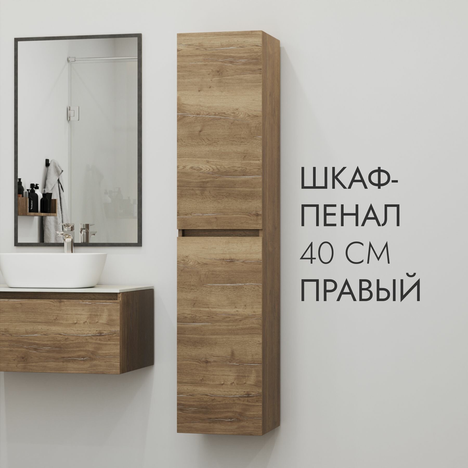 Шкаф-пенал Дублин 40 правый