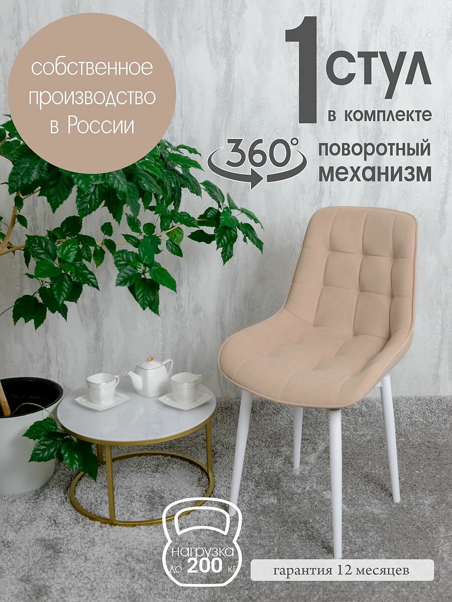 Стул кухонный поворотный 1 шт, песочный