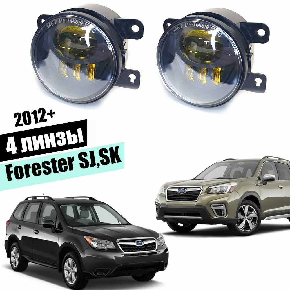 Противотуманные фары желтые для Subaru Forester SJ/SK 2012+ 3000k Black Vision led птф