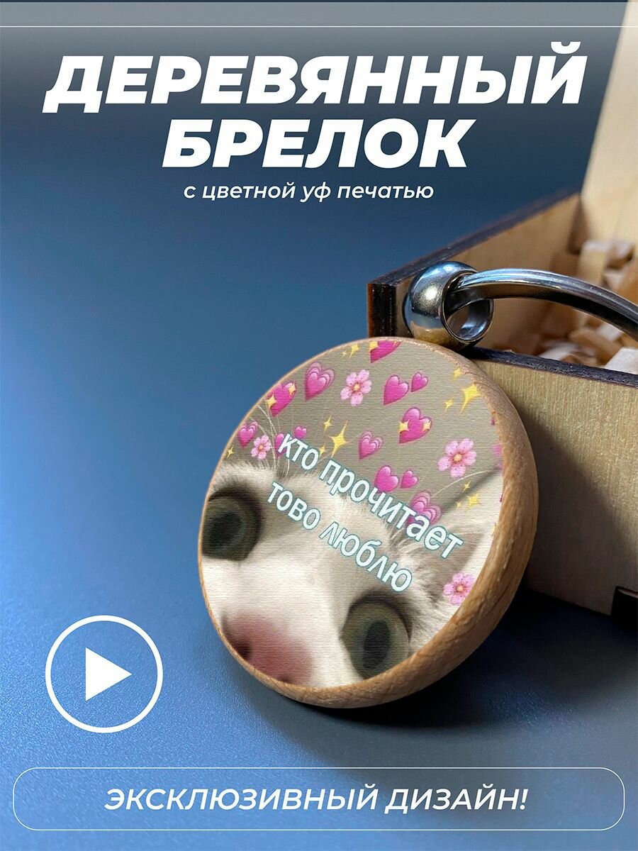 Брелок