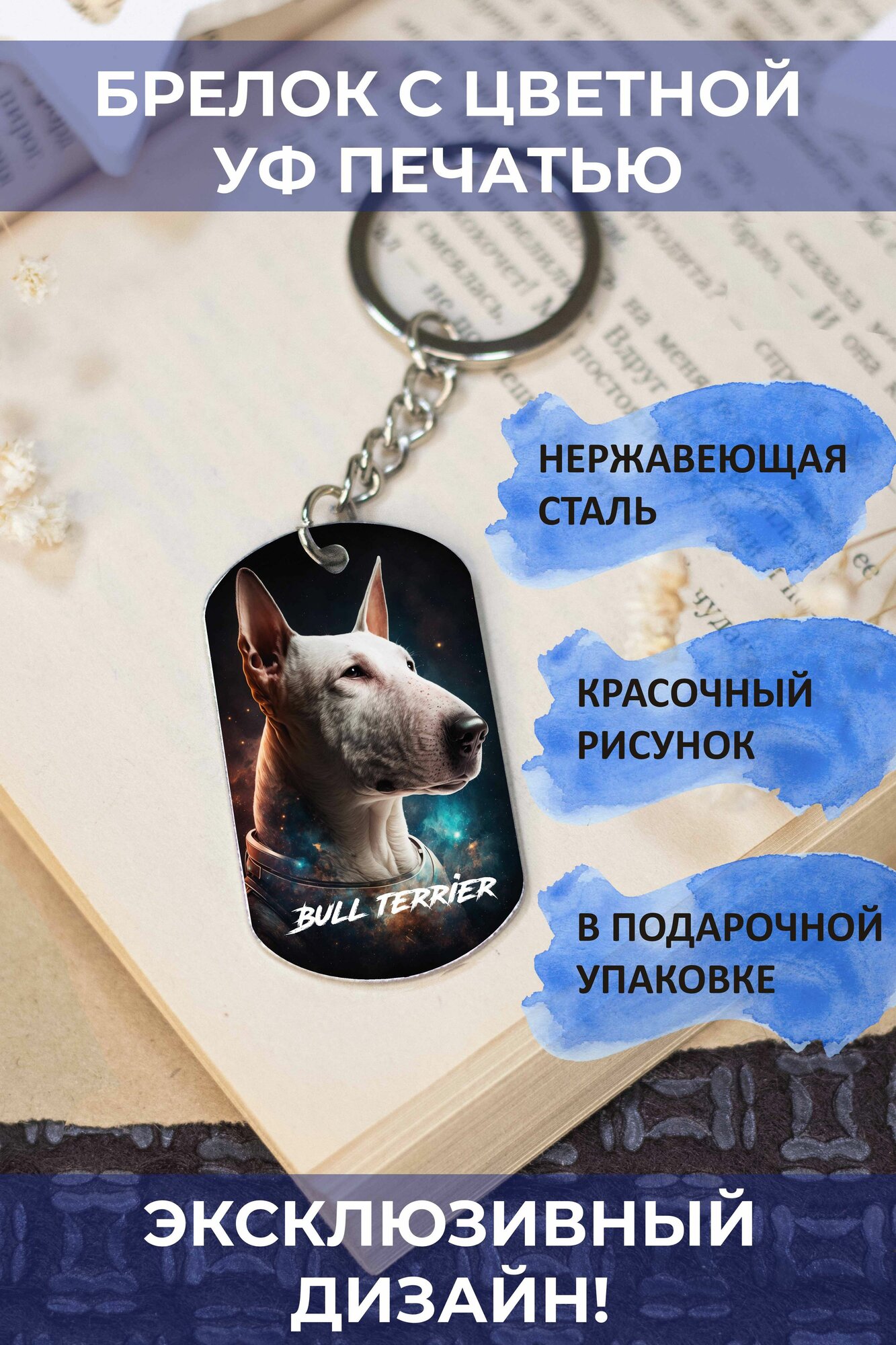 Брелок