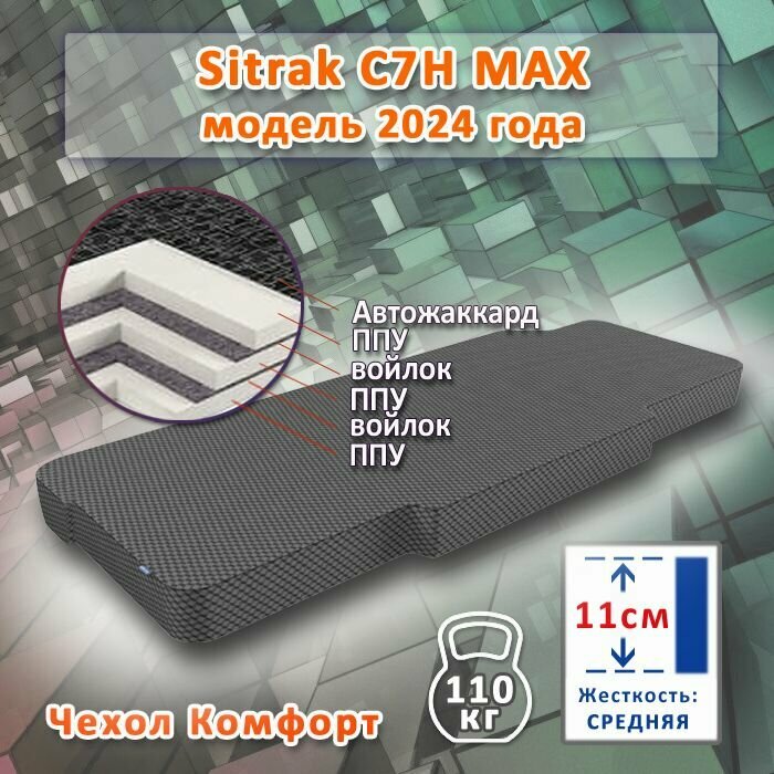 Матрас Sitrak C7H MAX модель 2024 г. - 11 см, в нижний спальник, беспружинный, аналог штатного матраса в автомобиль Ситрак, 221x90 см