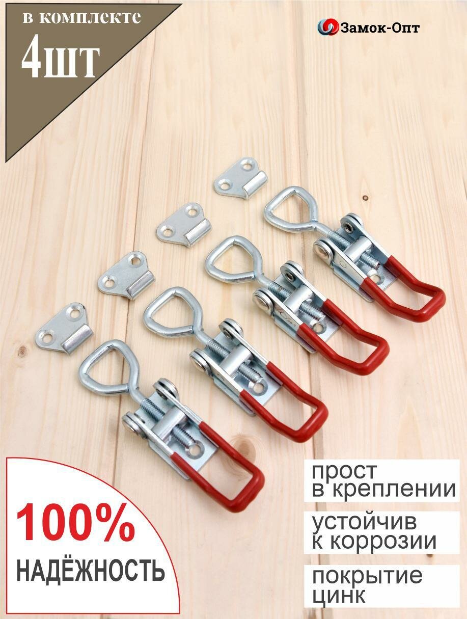 Замок-защелка регулируемый X-80 (4шт в наборе) Цинк , замок накидной