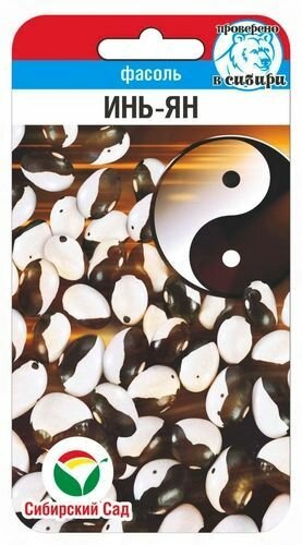 Фасоль Инь-Ян (3 упаковки), семена