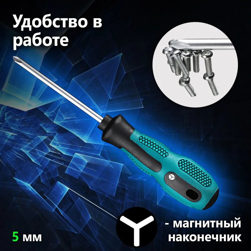 Отвертка Y - образная, трехлучевая 5 мм