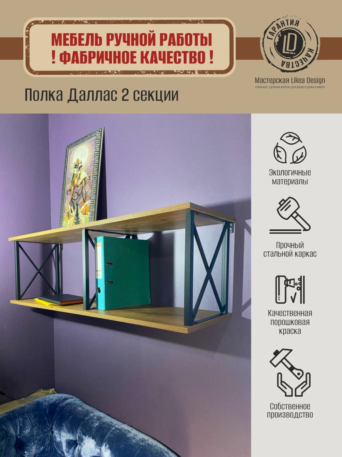 Стеллаж металлический подвесной, деревянный в стиле Лофт черный, полка прямая