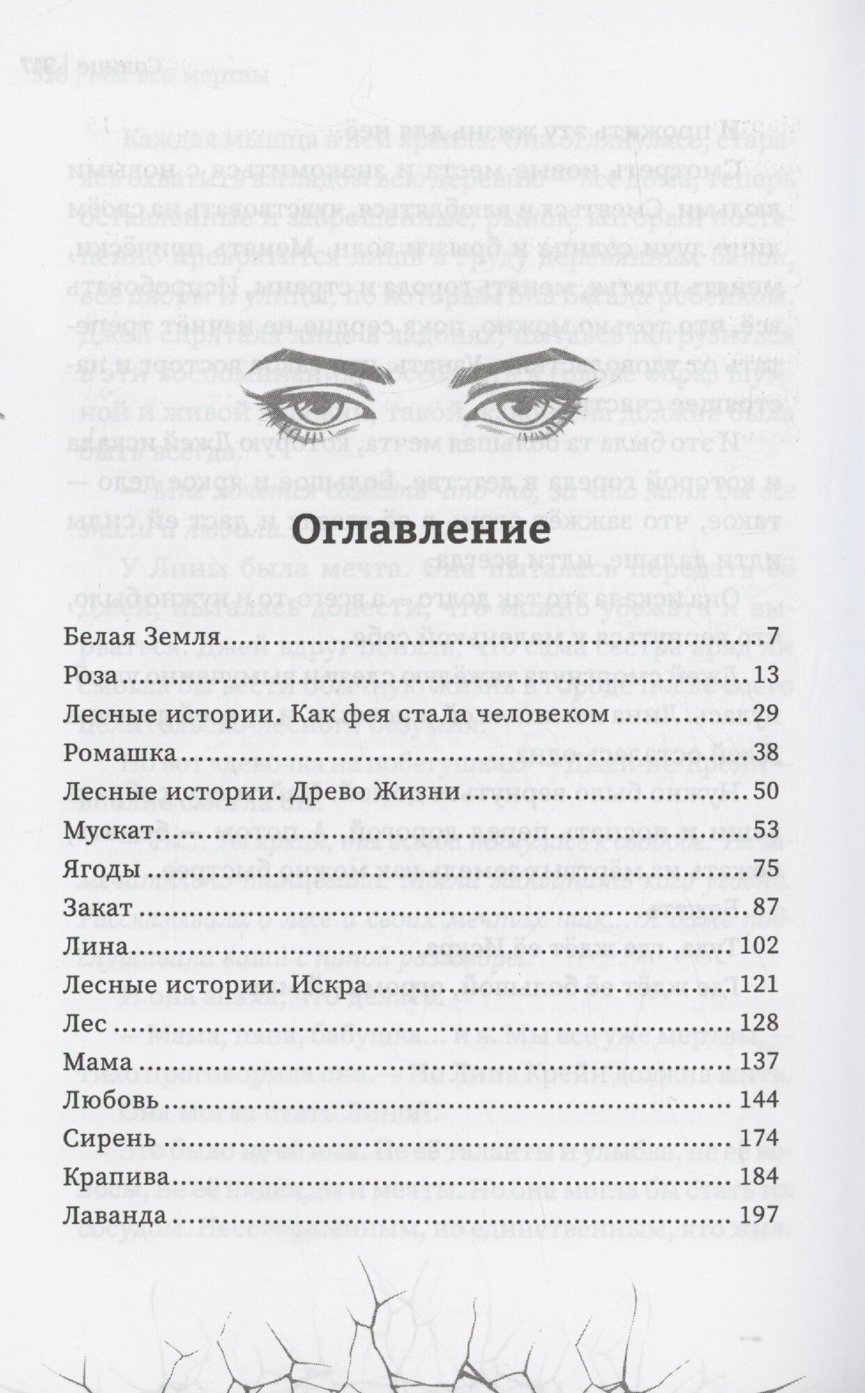 Мы все мертвы — фото 1