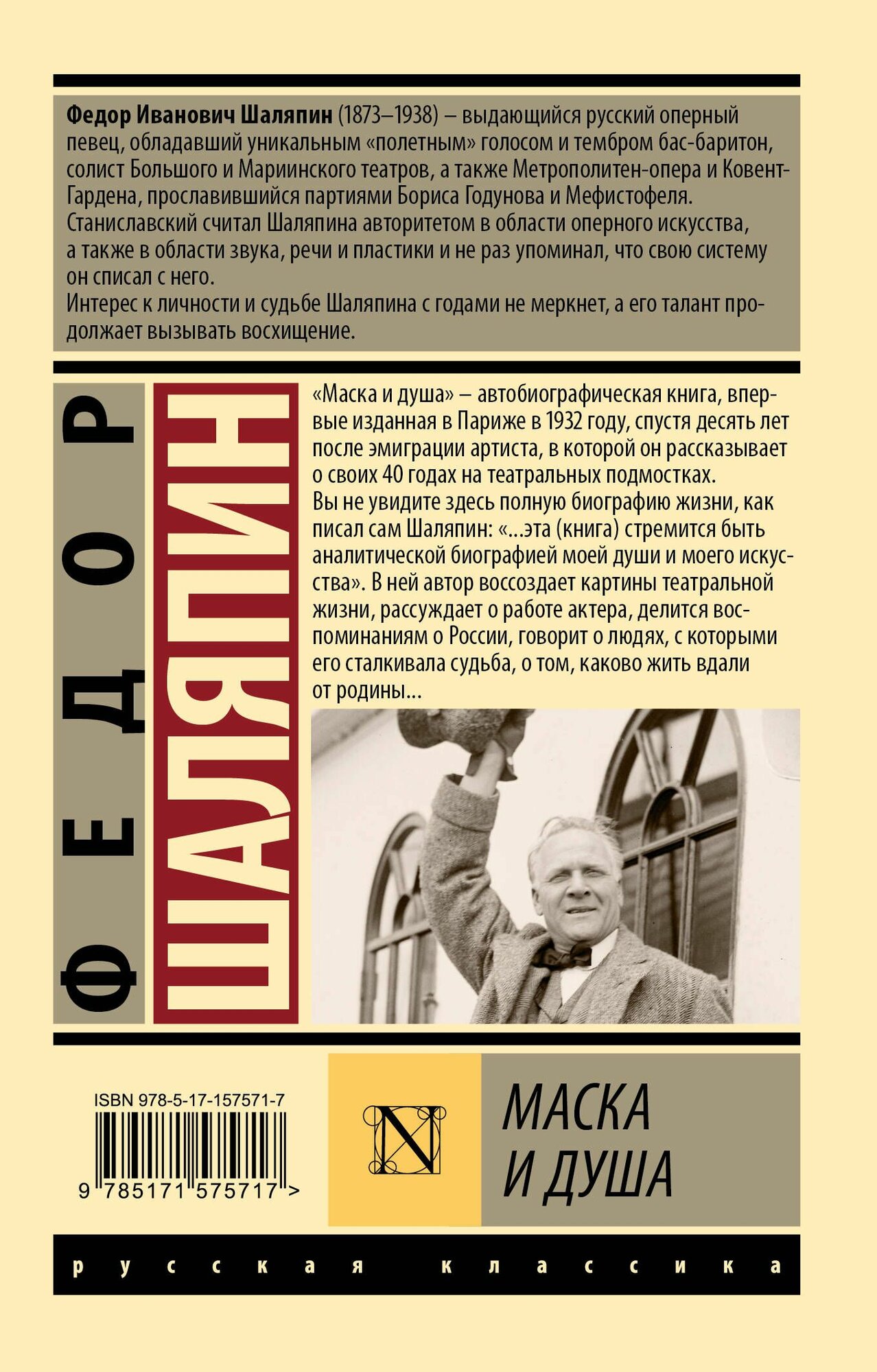 Маска и душа — фото 1