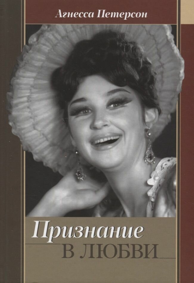 Признание в любви