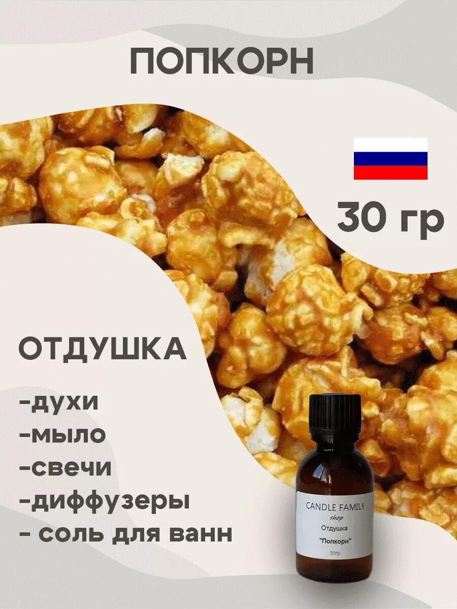 Отдушка для свечей и мыла. Ароматизатор косметический