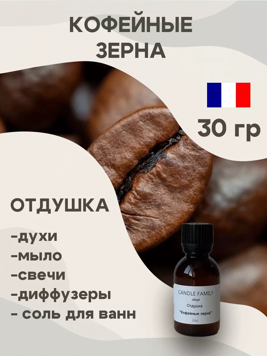 Отдушка для свечей и мыла. Ароматизатор косметический