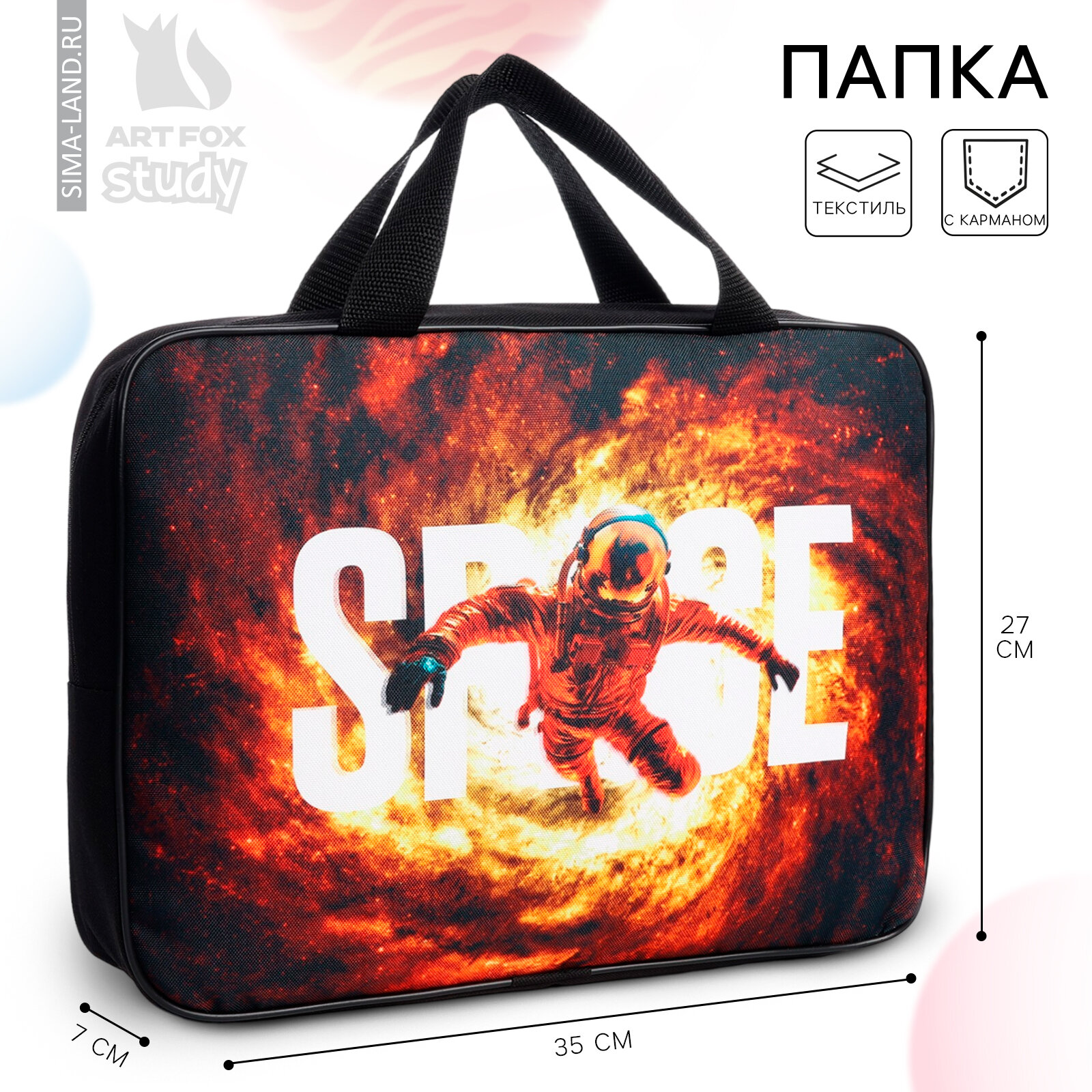 Папка-сумка Сима Ленд "В космосе", с ручками, А4, текстиль