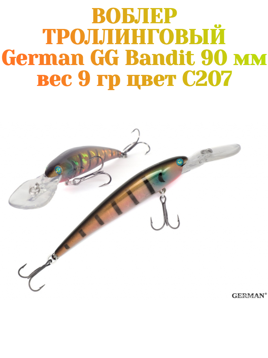 Воблер для троллинга German GG Bandit 90мм / Вес: 9гр / цвет С207