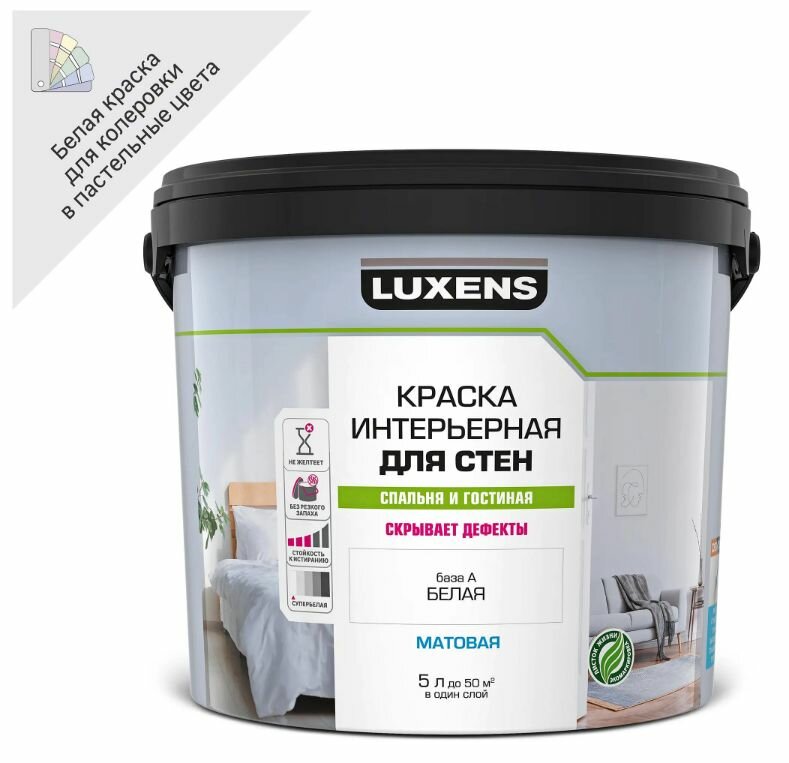 Краска для стен Luxens белая база А 5 л