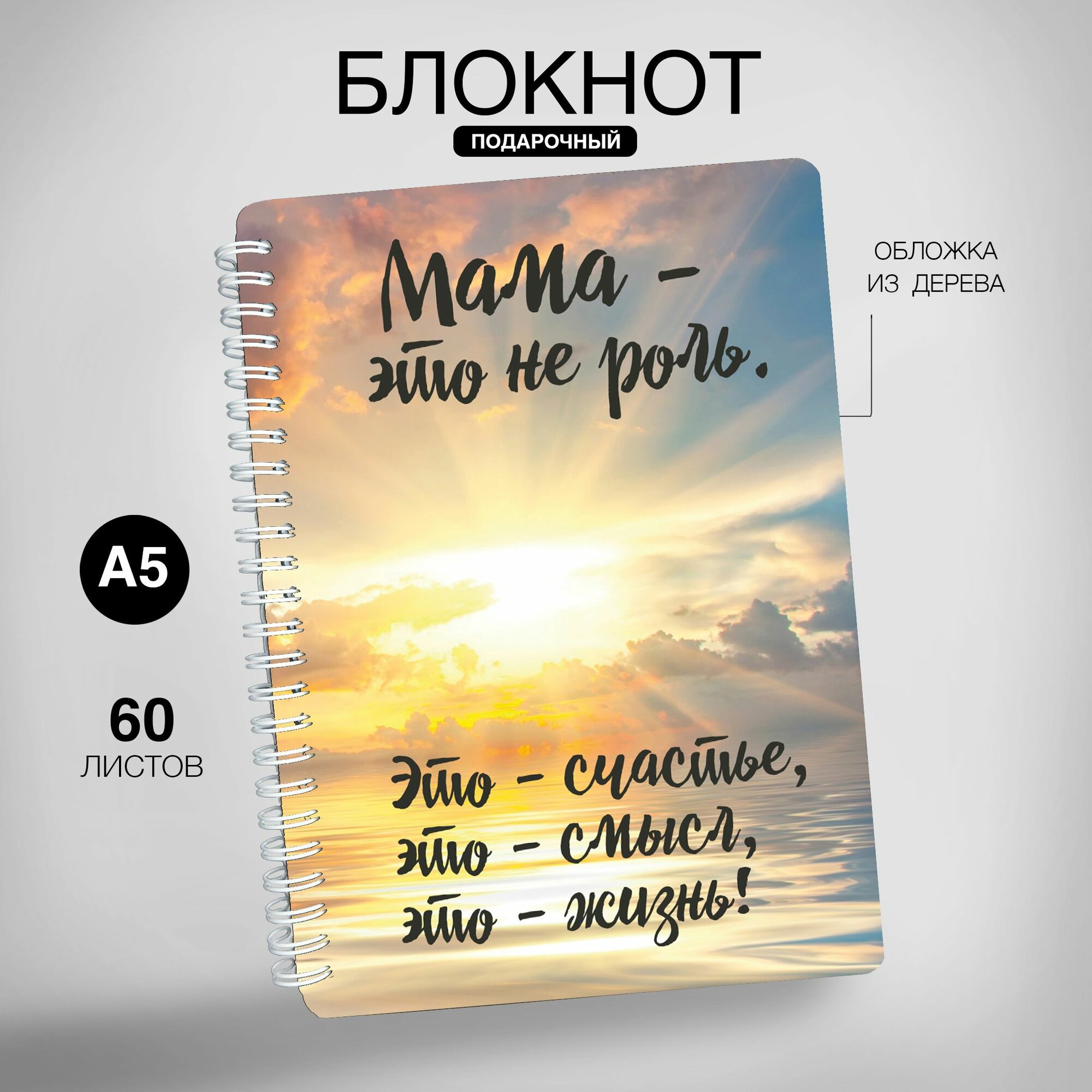Блокнот деревянный Wood-Book с принтом для записей, Блокнот деревянный Wood-Book с принтом в клетку, подарок маме