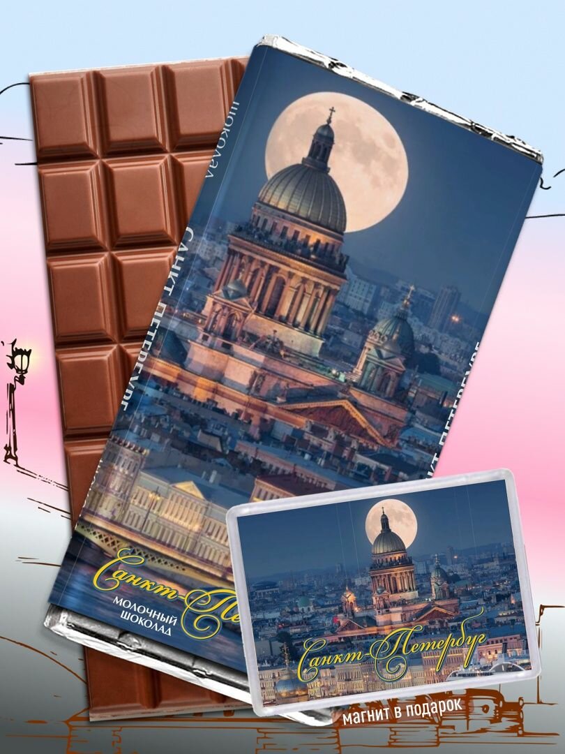 Шоколад молочный, подарочный набор сувениры Санкт-Петербурга - Исаакиевский собор. Сладкий сувенир родным и близким из северной столицы. Магнит в подарок