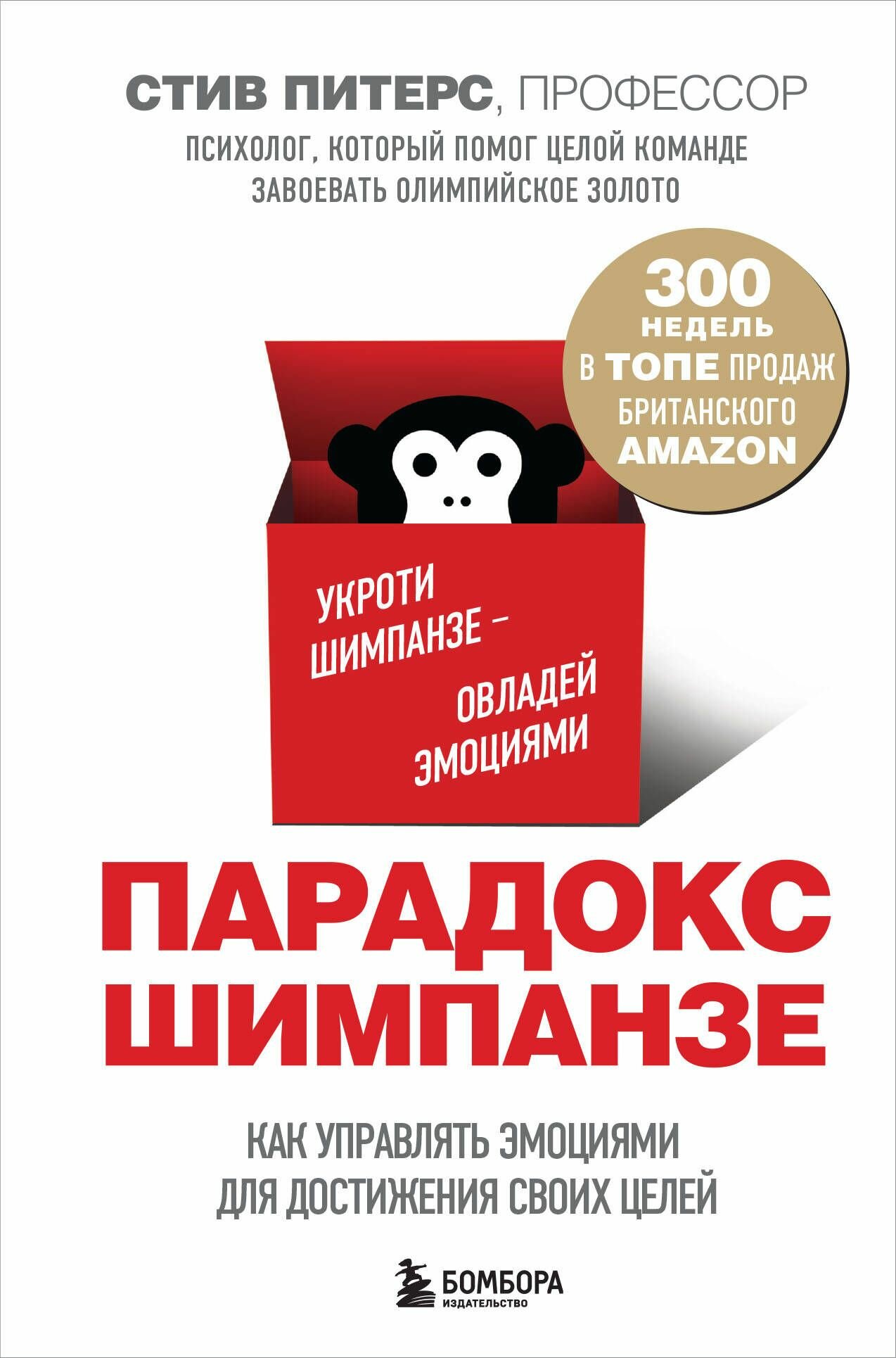 Парадокс Шимпанзе (новое оформление)