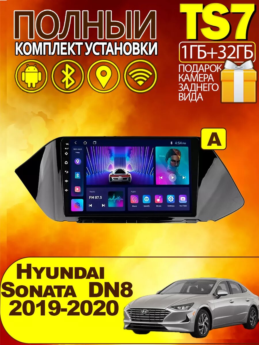 Магнитола для Hyundai Sonata DN8 2019-2020 1+32Gb, Bluetooth, FM/AM, GPS