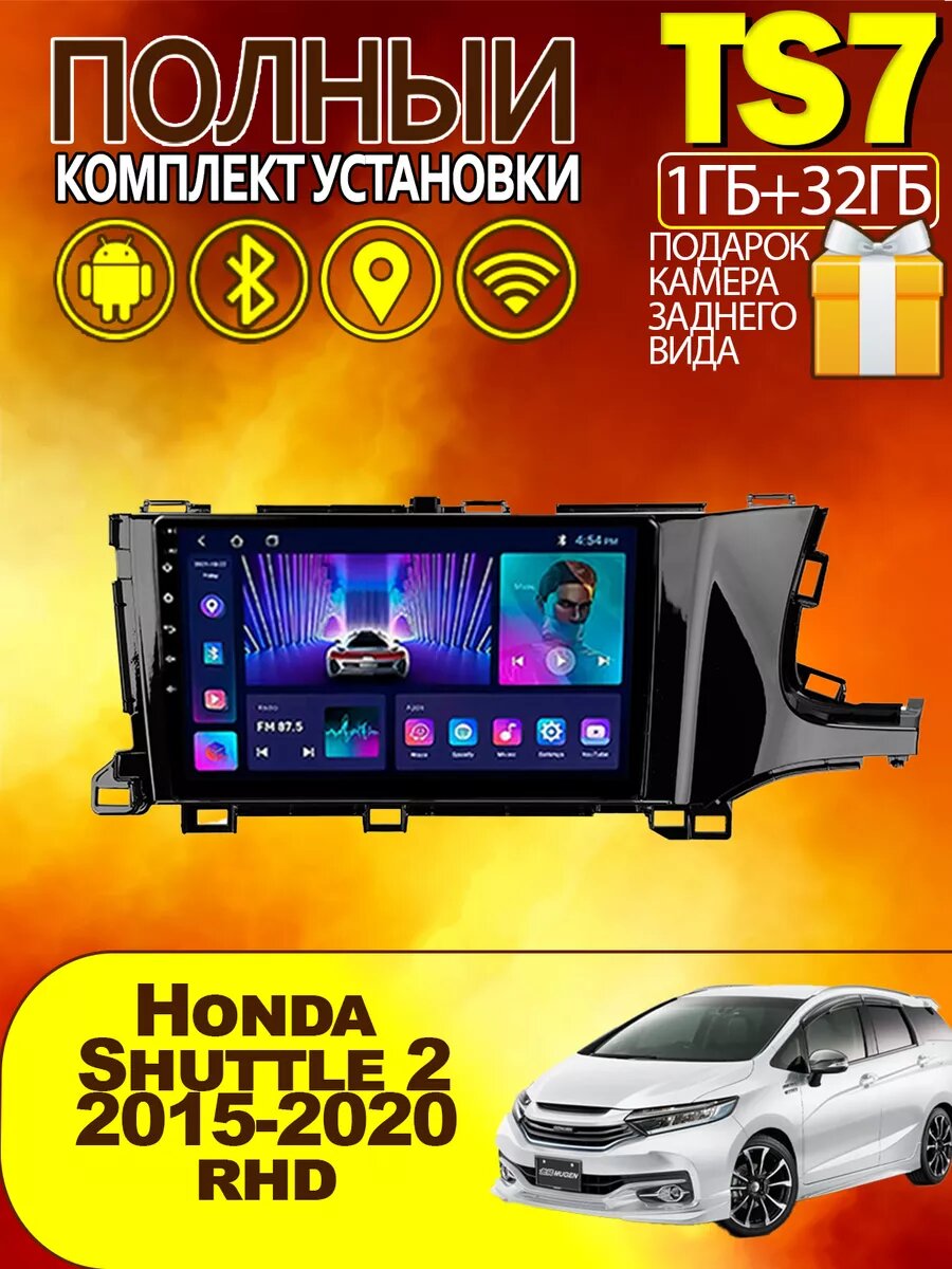 Магнитола для Хонда Шаттл 2-Honda Shuttle 2 2015-2020 1+32Gb, Bluetooth, FM/AM, GPS