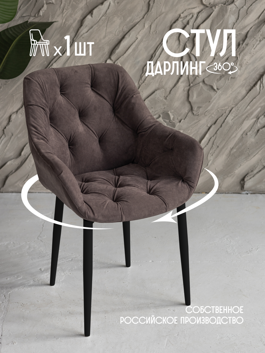 VVDOM Стул для кухни мягкий коричневый поворотный со спинкой интерьерный