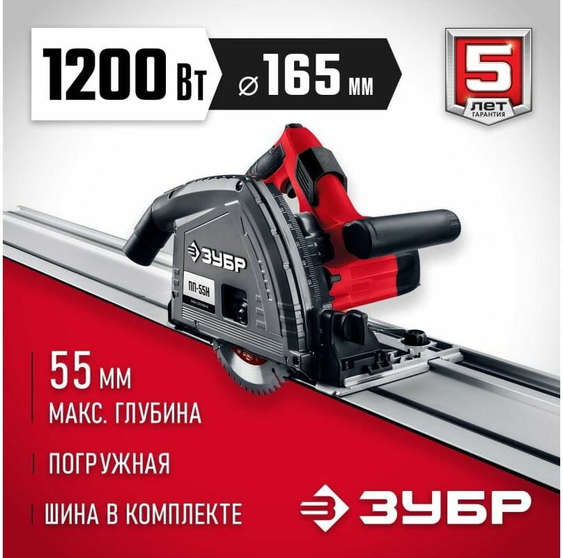 Пила дисковая ЗУБР ПП-55Н