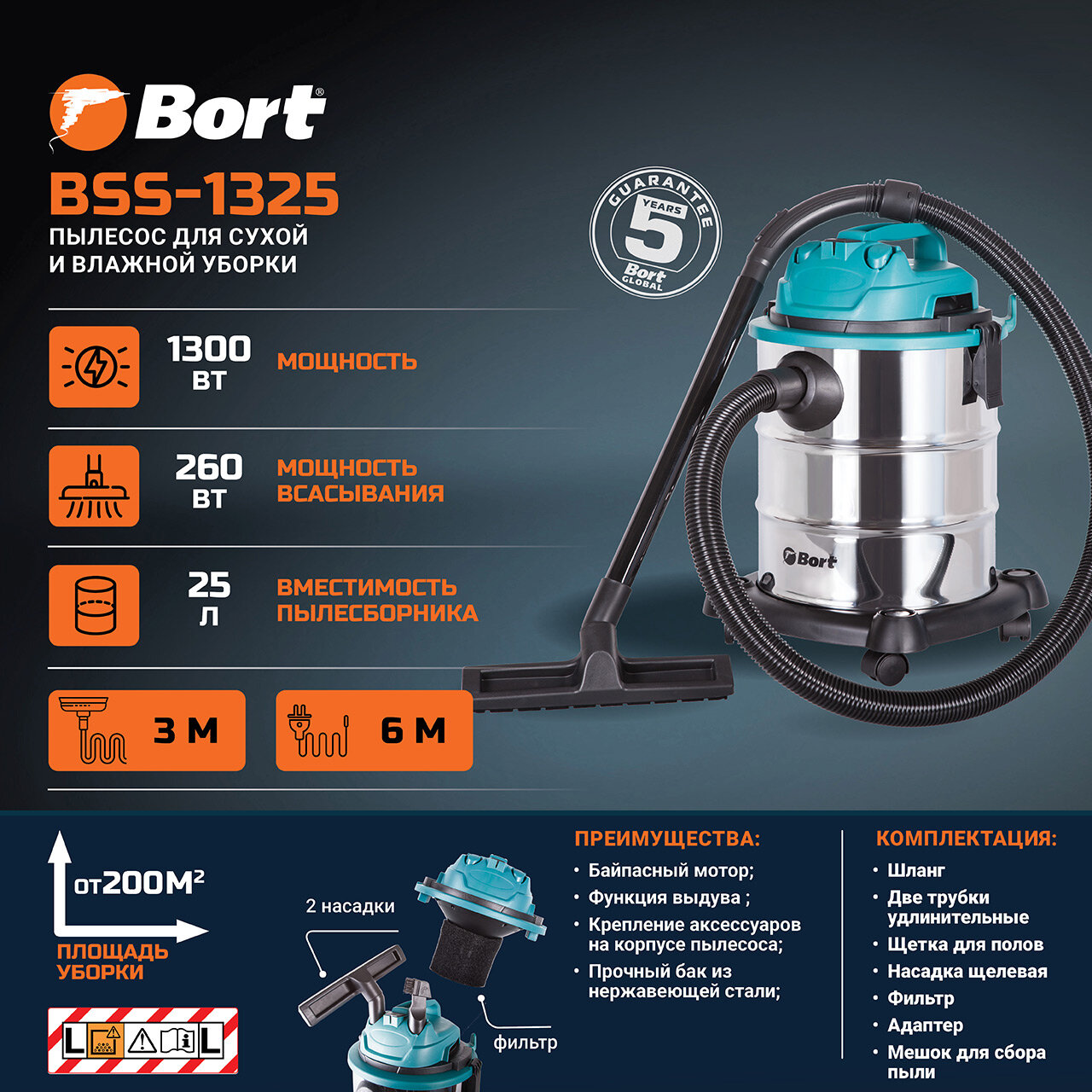 Строительный пылесос Bort BSS-1325, 1300Вт, 260Вт мощность всасывания, 25л мешок, 3м шланг, 6м сетевой провод