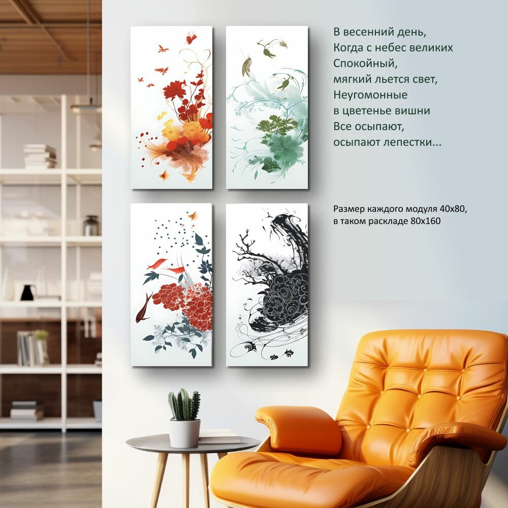 "Времена года", 80х160 или 160х80, 4шт.