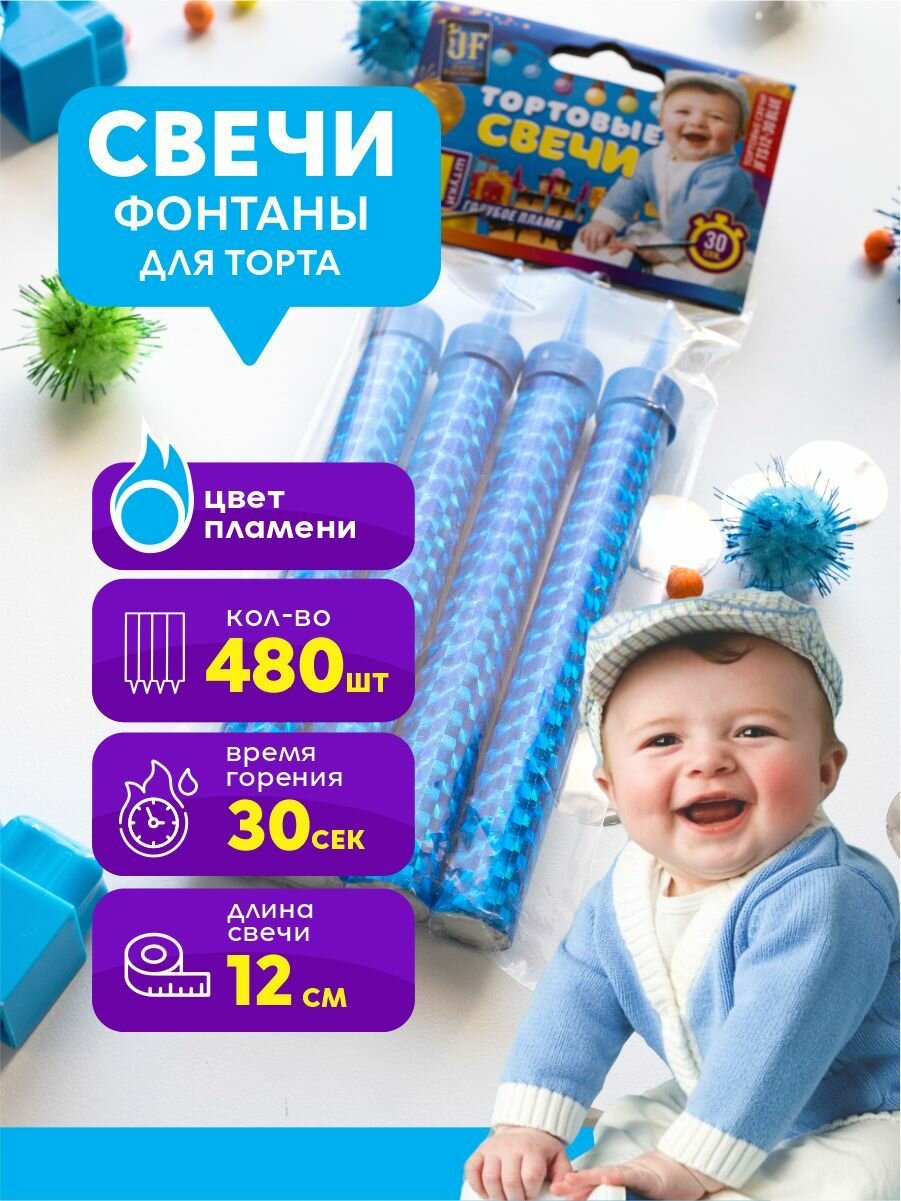 Свечи фонтан для торта 12 см 30 сек / 120 пачек 480 шт