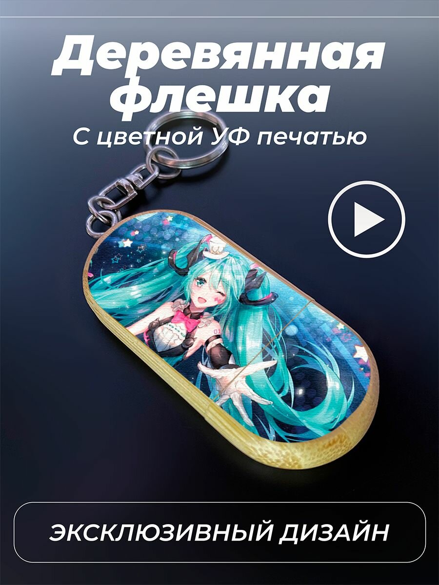 Флешка USB, подарок, Мику Хацуне