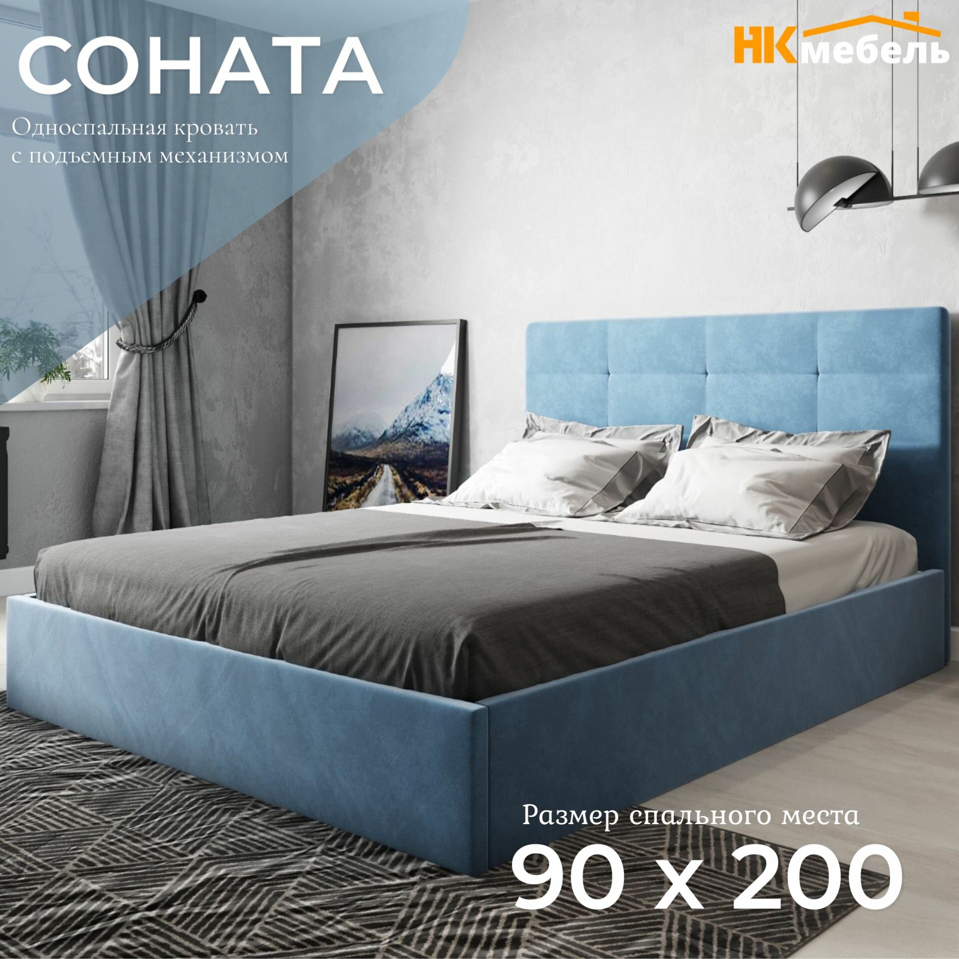 Соната кровать с подъемным механизмом 900х2000 Велюр Синий