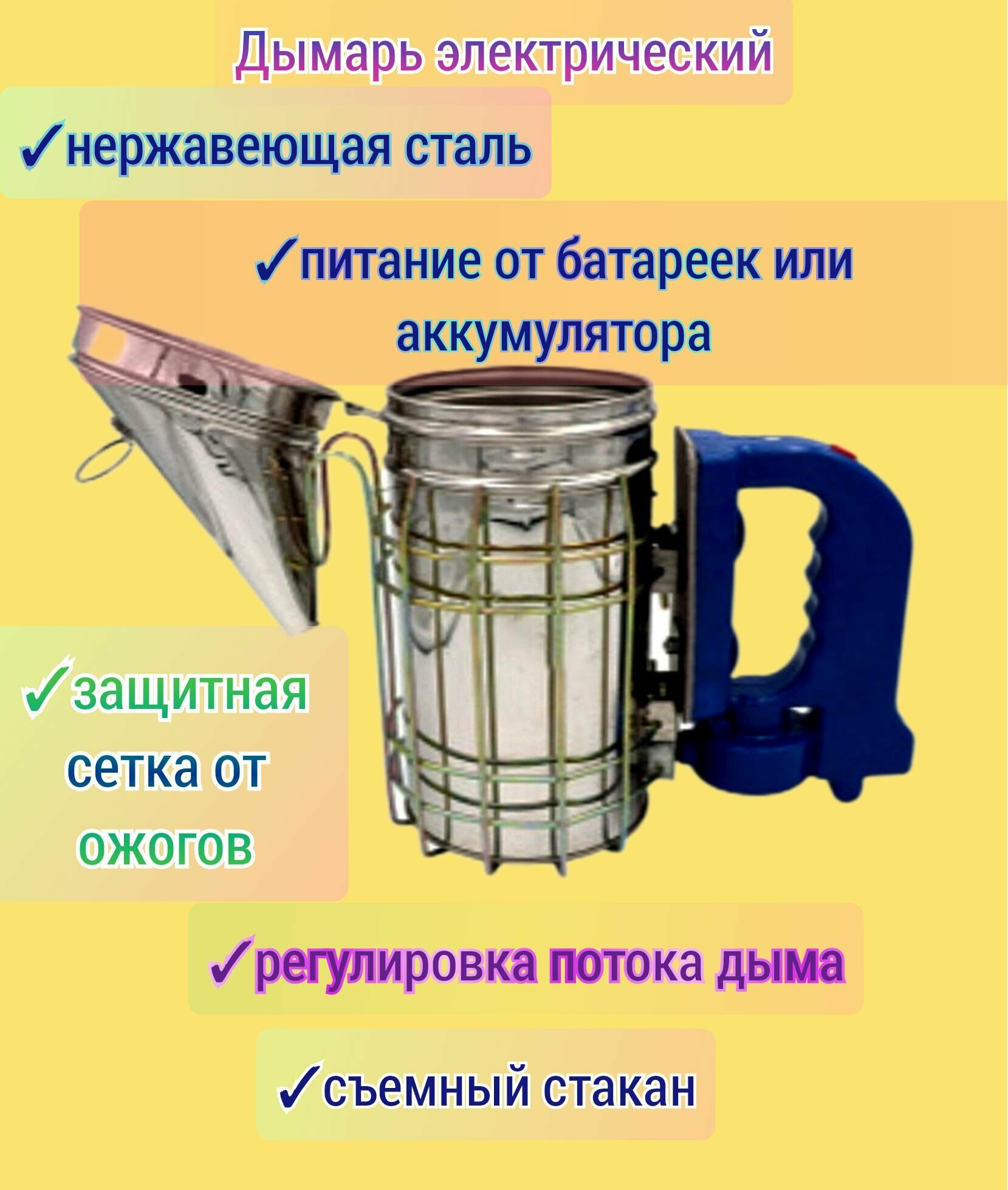 Дымарь электрический