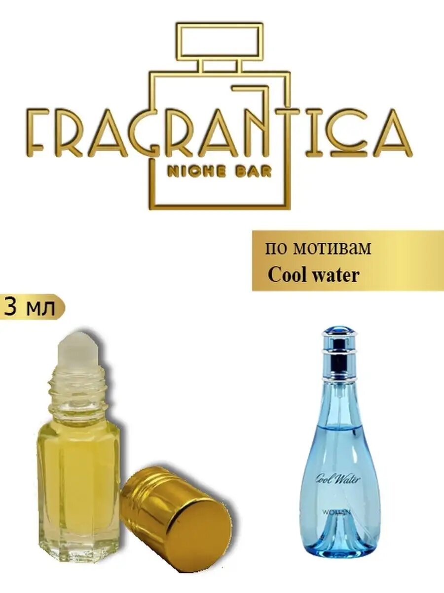 Парфюмерная эссенция Кул вотер по мотивам Cool water