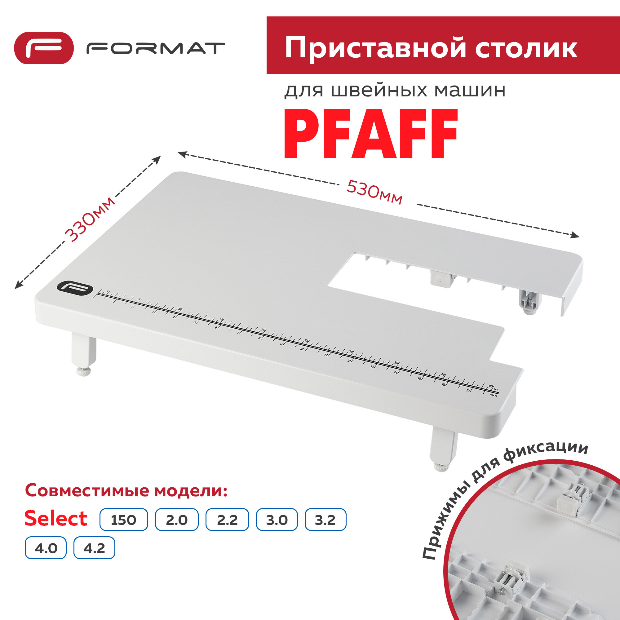 Расширительный / Приставной столик Format для швейной машины Pfaff Select 150/2.0/2.2/3.0/4.0/3.2/4.2/1530/1536/1538/1540/1546/1548/Classic Style1525
