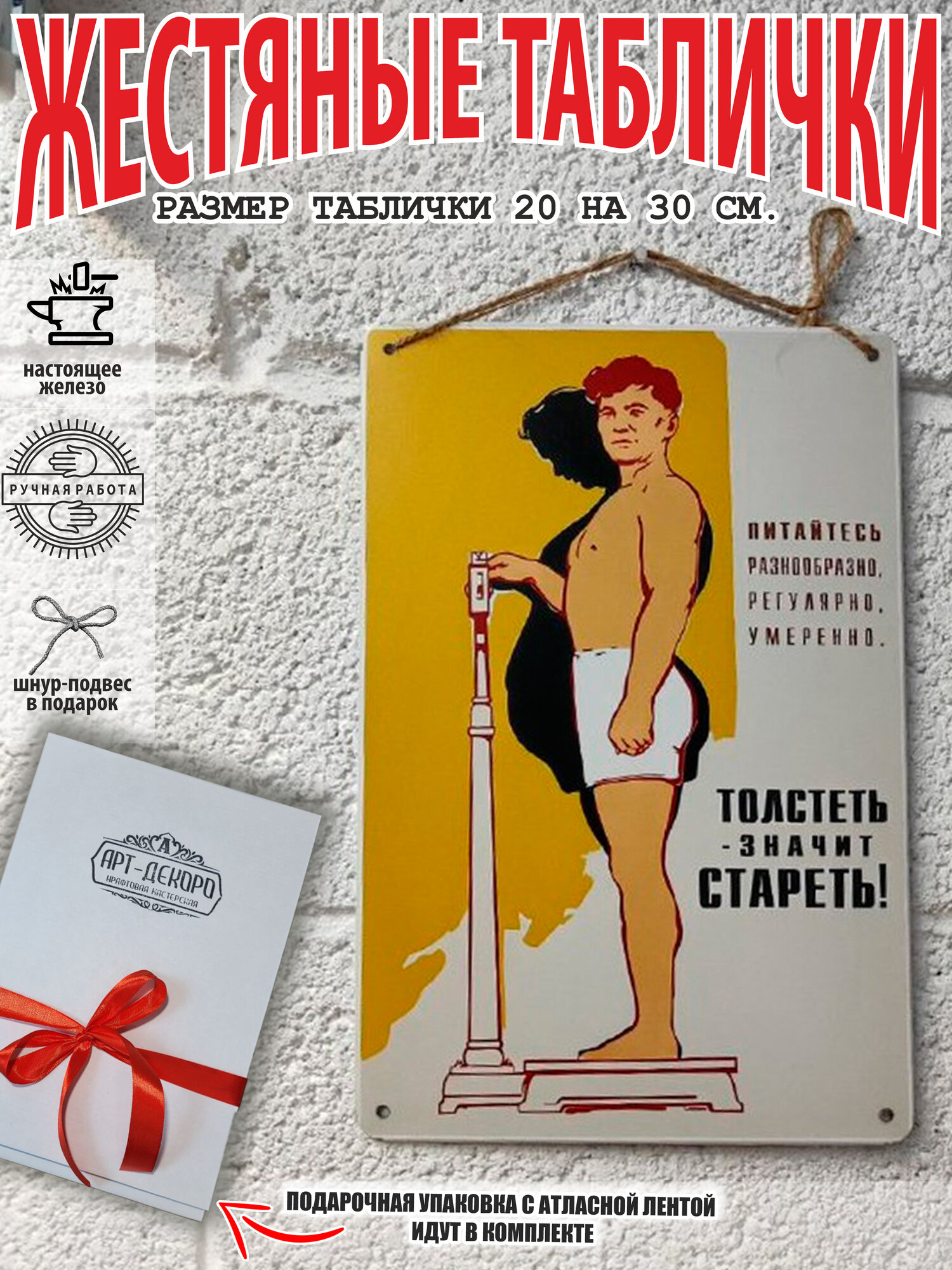 Готовый подарок, не толстеть, мотивация постер на стену 20 на 30 см. шнур-подвес в подарок