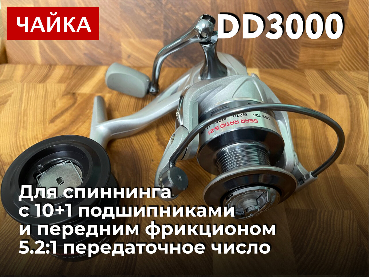 Катушка рыболовная "Чайка DD3000", серая, 10 подшипников, передний фрикцион