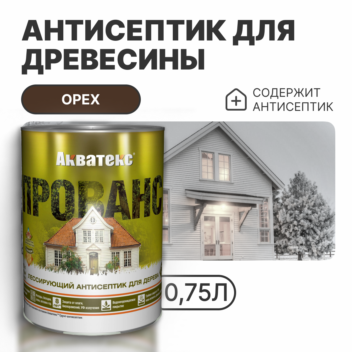 Пропитка для дерева Антисептик акватекс Прованс орех 0,75л