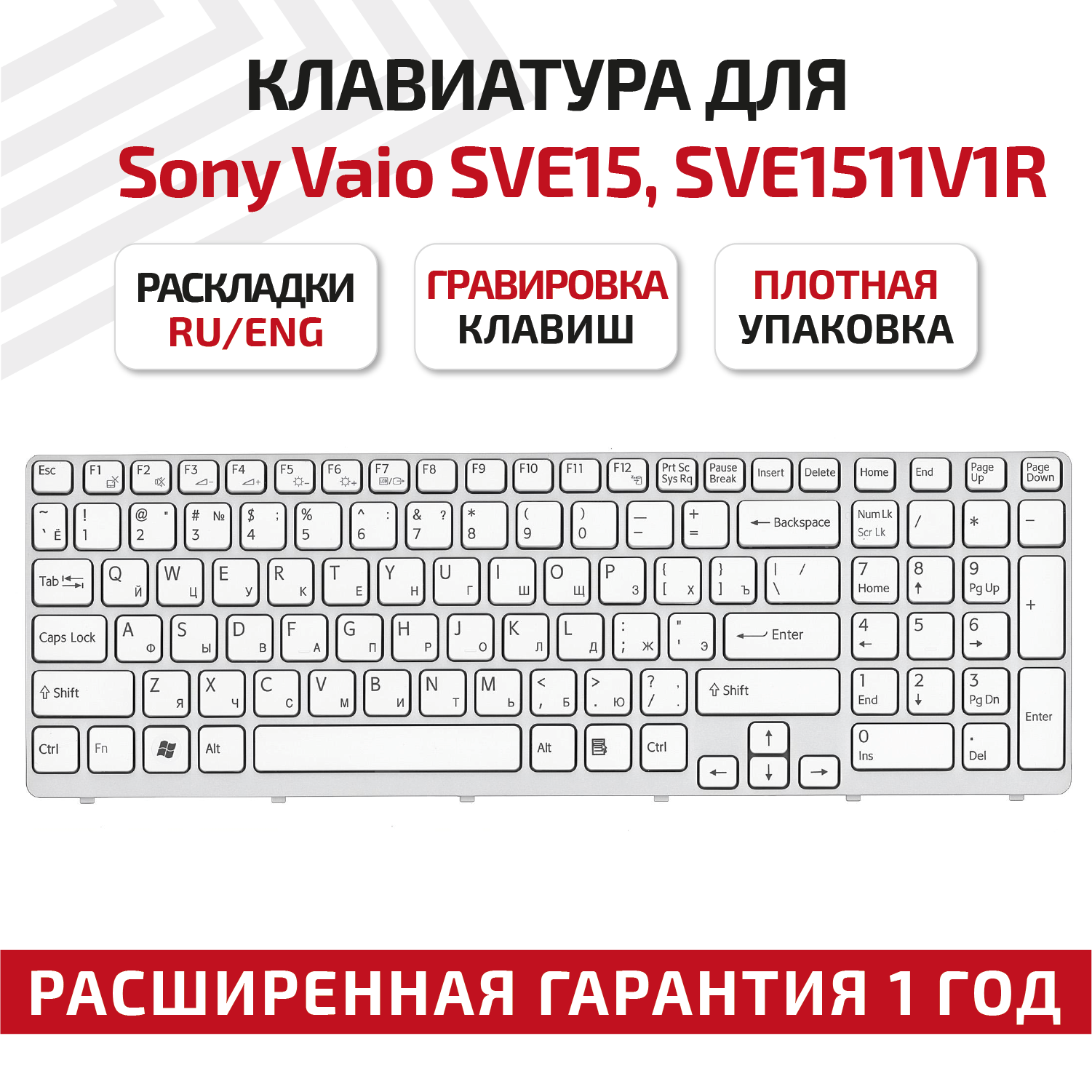 Клавиатура (keyboard) 149151211 для ноутбука Sony Vaio E15, E17, SVE15, SVE17, SVE1511B1RB. RU3, белый