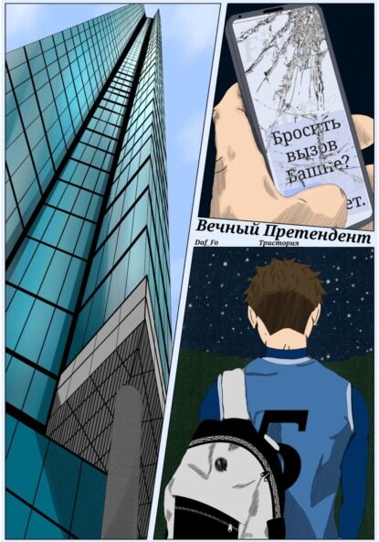 Вечный Претендент [Цифровая книга]