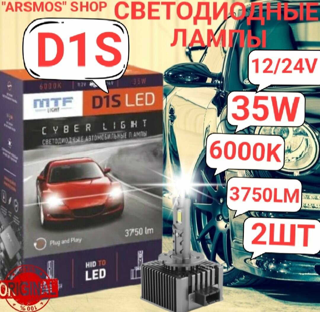 Светодиодные лампы D1S Cyber Light 6000К