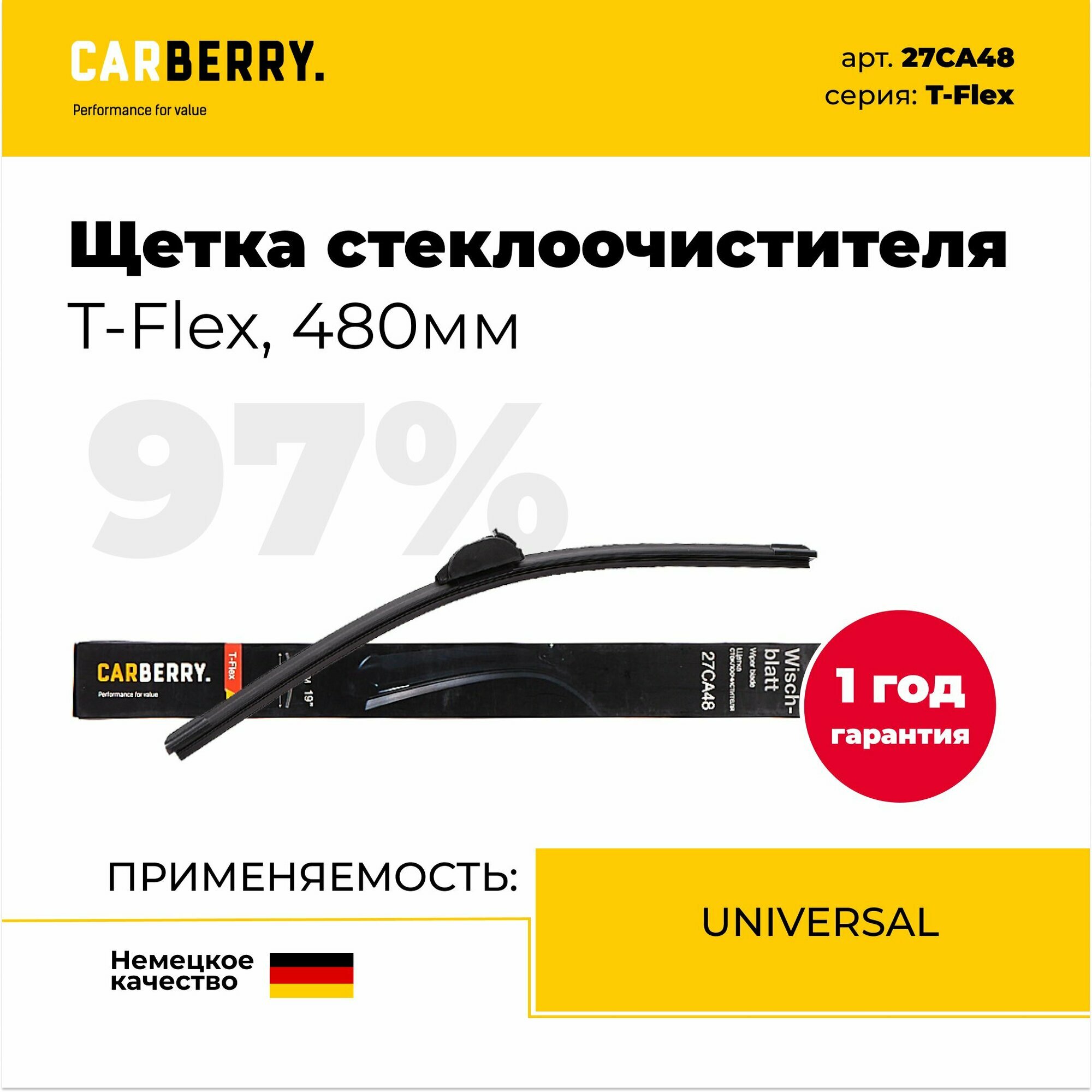 Универсальная бескаркасная щетка стеклоочистителя CARBERRY 27CA48 T-Flex 480 мм