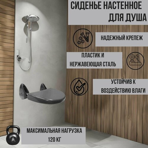 Сиденье настенное Primanova M-KV07-07 для душевой кабины, откидное с ...