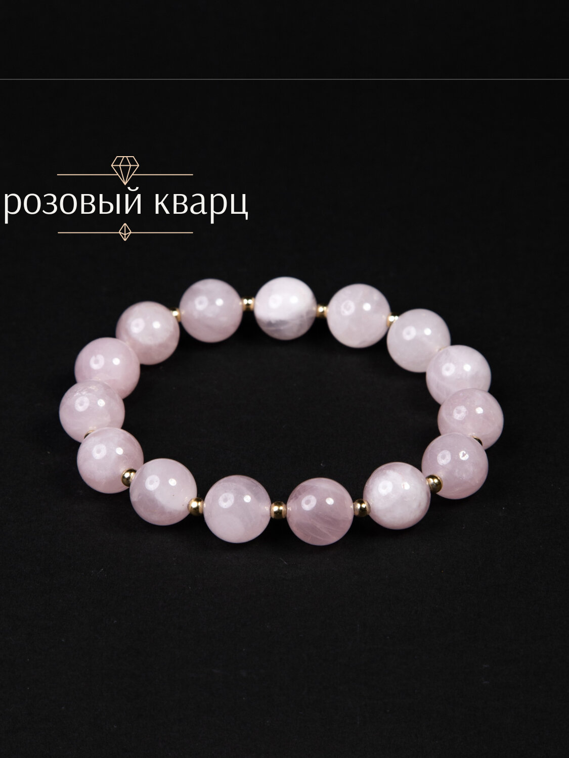 Эластичный браслет, кварц розовый