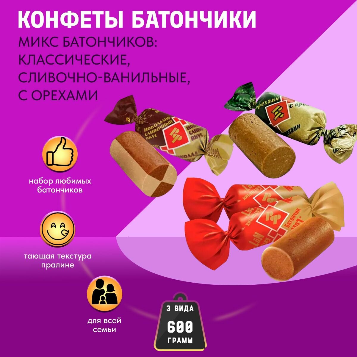 Батончики Рот Фронт шоколадно-сливочные 500 гр