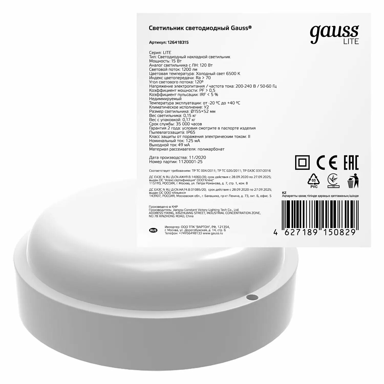 Светильник светодиодный Gauss LITE IP65 D155*52 15W 1200lm 6500K 200-240V ЖКХ круглый 1/40